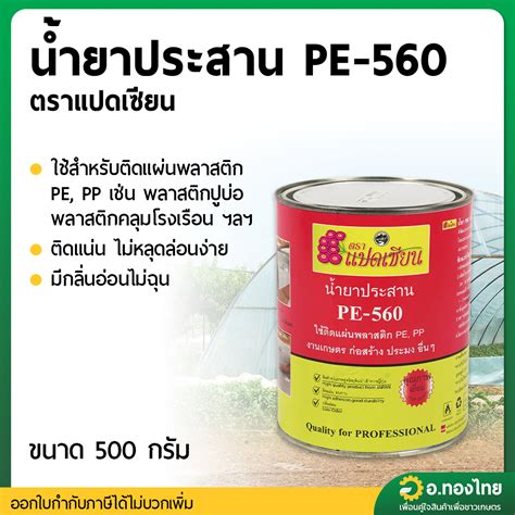 กาวทาผ้าปูบ่อ กาวpe น้ำยาประสานท่อ Pe 560 แปดเซียน 500 กรัม 1 กระป๋อง Shopee Thailand