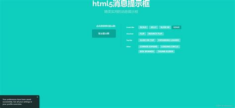 收藏三款好看的信息弹出框js提示框 Csdn博客 收藏三款好看的信息弹出框js提示框 Csdn博客