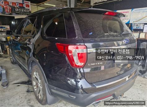 경기 광주 양벌동 수입차정비전문점 포드 익스플로러차량 점화플러그 교환 작업 네이버 블로그
