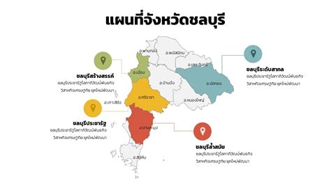 แผนที่จังหวัดชลบุรี แบบรายอำเภอ ไฟล์ Powerpoint Powerpoint Hub