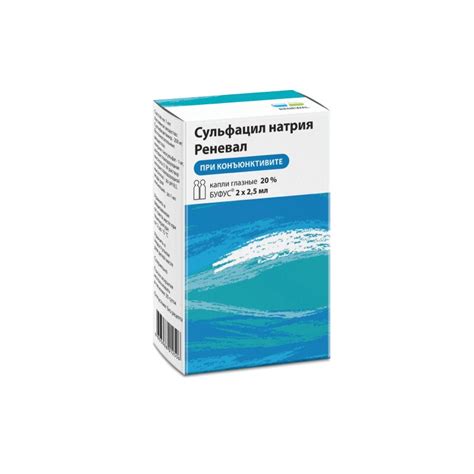 Сульфацил натрия Реневал капли тюбик капельница 20 тюб кап 2 5 мл 2 шт цена в аптеке купить в