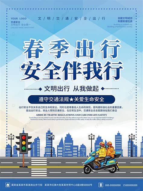 Spring Driving Safety Poster Template Download On Pngtree