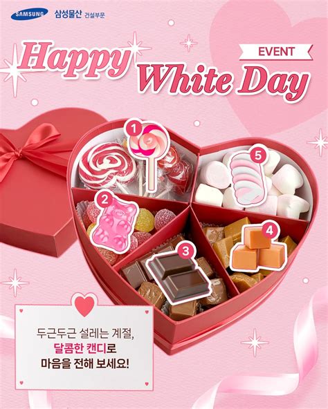 삼성물산 건설부문 [삼성물산 화이트데이 댓글 이벤트 💖] 화이트데이를 맞아 내 마음을 전하고 싶은 사탕은 🍭 1 롤리팝 너와의 달콤한 순간을 오래도록 간직하고 싶어
