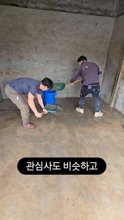 새로운 작업자가 왔어요~ Construction 단독주택 Homedecor 전주두꺼비 리모델링 벽지뜯 Youtube