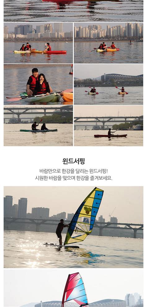 서울 한강 윈드서핑 패들보드 카약