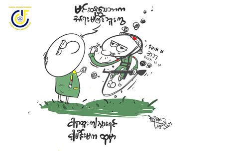 ဖက်ဒရယ်ဂျာနယ် မြန်မာ ကာတွန်း Federal Journal Myanmar