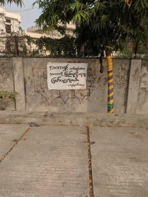 မန္တလေးမြို့၊မဟာအောင်မြေမြို့နယ်တွင် ဖက်ဆစ်စစ်တပ်အ မြစ်ဖြတ်ရေး စာတန်းချိတ်ဆွဲ Khit Thit Media