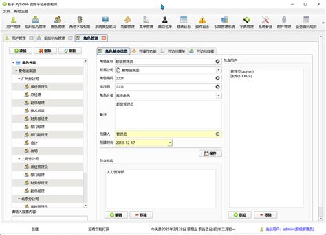 广州爱奇迪软件科技有限公司 Python开发框架介绍 广州爱奇迪软件科技有限公司 Python开发框架介绍