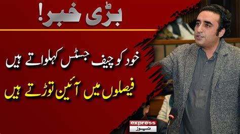 Bilawal Bhutto Big Statement About Chief Justice Breaking News