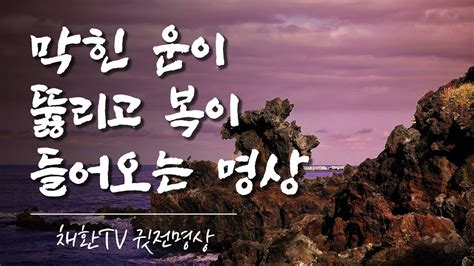 ☯ 하루 한번만 들어라 삼생삼생 막혀 있던 운이 뚫리고 복이 알아서 들어온다 촬영tip 한라산 신령의 옥구슬을 물고 승천하던 흑룡이 돌로 굳어졌다는 제주 전설바위