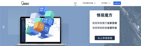 情报魔方 情报魔方官网电商店铺数据分析定制服务 半给电商 情报魔方 情报魔方官网电商店铺数据分析定制服务 半给电商
