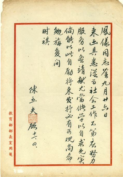 陈立夫图册 360百科