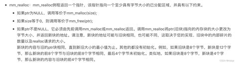 《深入理解计算机系统》实验七molloc Lab深入理解计算机系统 Malloc Lab Csdn博客