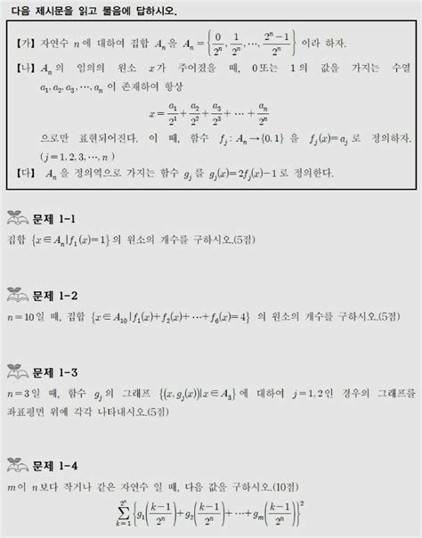 연세대 수리논술 2016학년도 연세대학교 일반전형 수리논술 기출문제 네이버 블로그