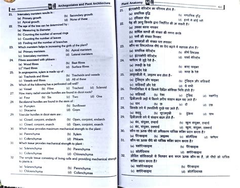 Botany Krishna Series Nd Semester Only Mcq Type Questions PDF