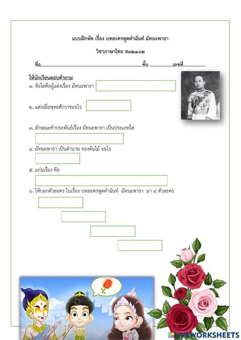 แบบฝึกหัดเรื่อง บทละครพูดคำฉันท์มัทนะพาธา01 Online Exercise For Live Worksheets