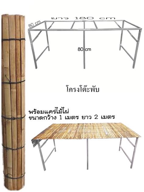 แผงตลาดนัด โต๊ะวางขายของ โต๊ะตลาดนัด 📌ชุดขาโต๊ะพับ ไม้ไผ่ ครบชุด 👍🏼 ขนาดแผงเหล็ก กxยxส 80