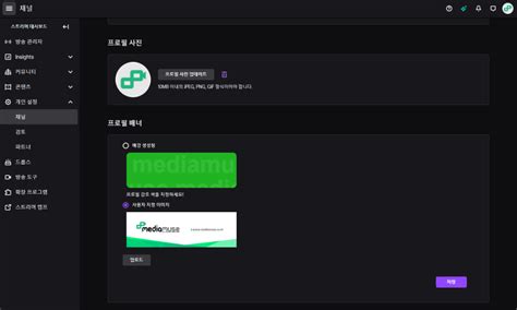 트위치 채널 꾸미는 방법트윕 투네이션 배너 설정하기 네이버 블로그