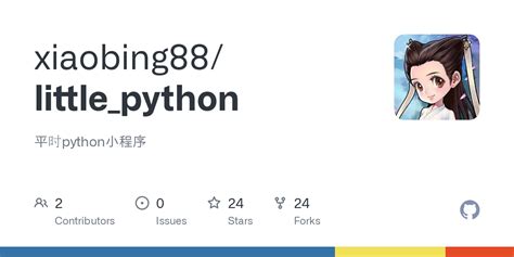 GitHub xiaobing88 babe python 平时python小程序