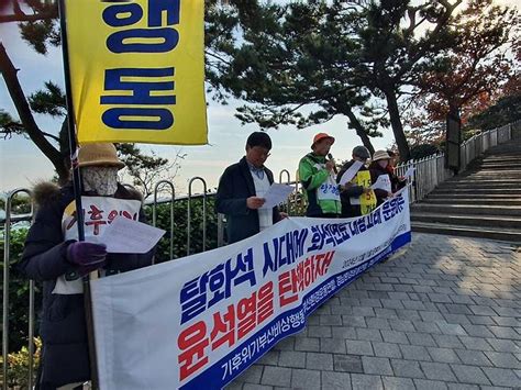 환경단체 대왕고래 프로젝트 철회하고 윤석열을 탄핵하라”