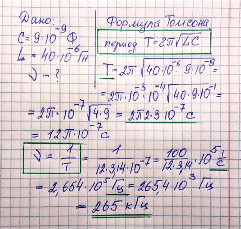 Определите частоту свободных электромагнитных колебаний в колебательном контуре в котором
