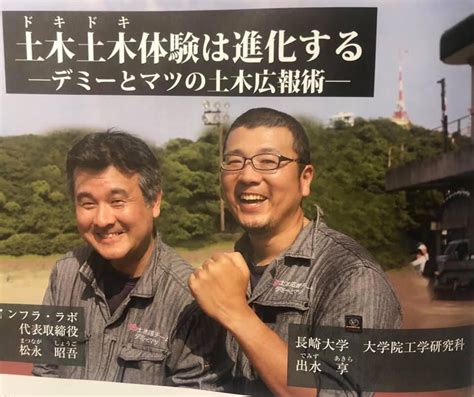 土木広報をお手伝いするデミーとマツの誕生秘話