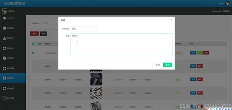 基于spring Boot的办公用品管理系统基于 Springboot 的办公用品管理系统 Csdn博客