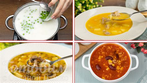4 вкусных рецепта супов Пошаговый рецепт с фото