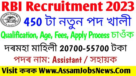 Rbi Assistant Recruitment 2023 Apply Online 450 Assistant Vacancy Posts