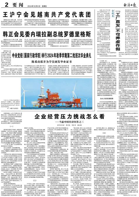 中央党校（国家行政学院）举行2024年秋季学期第二批班次毕业典礼