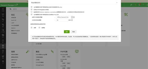 企业密码管理软件离线访问功能企业密码管理软件特权账号管理工具 Password Manager Pro