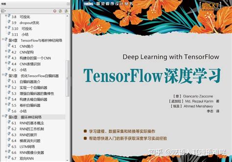 想要彻底读懂TensorFlow这些书籍你一定要收好 知乎