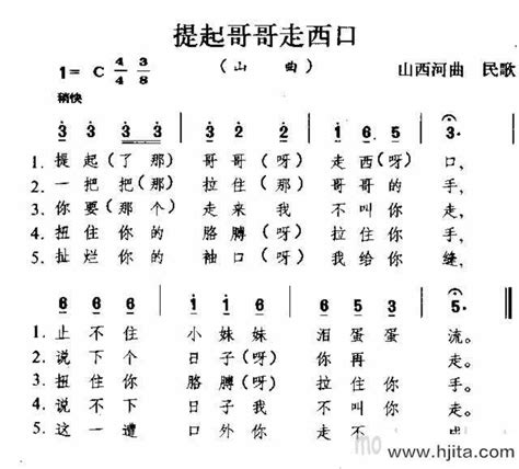 提起哥哥走西口 山西民歌简谱图 H吉他网