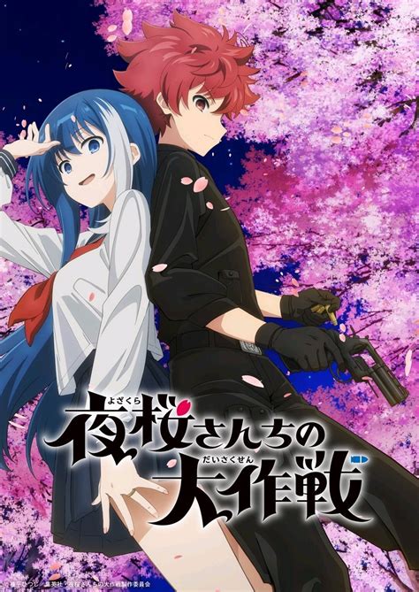 权平未漫画夜樱家的大作战TV动画化决定2024年播出 哔哩哔哩