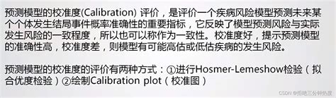 6 10 临床预测模型的评价 c指数和auc一样吗 csdn博客