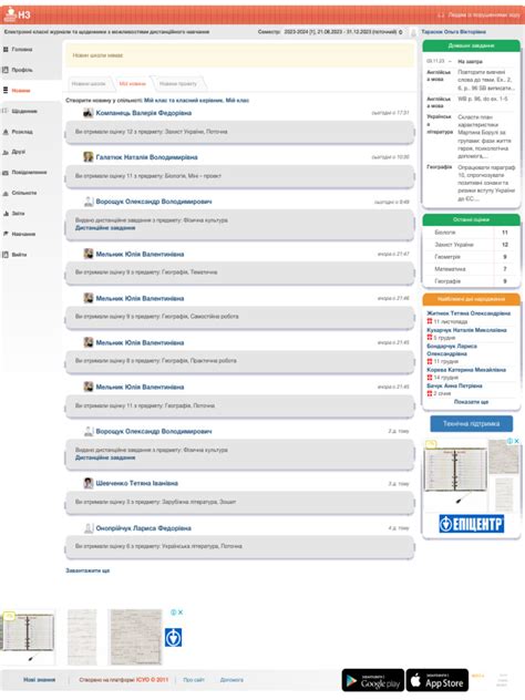 Мої новини Електронні щоденники та журнали з можливостями дистанційного навчання Электронные