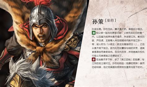 三国志14孙策人物生平是什么 孙策人物生平介绍 3DM单机