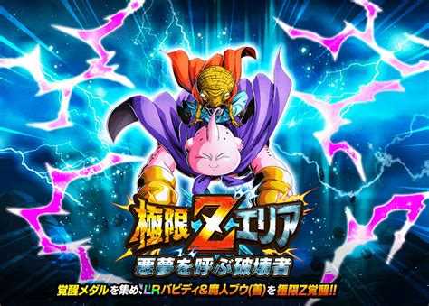 極限zエリア 悪夢を呼ぶ破壊者 Dokkan Info