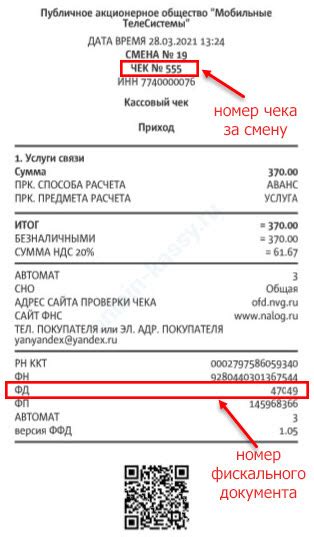 Номер кассового чека где указан и как связан с номером фискального документа