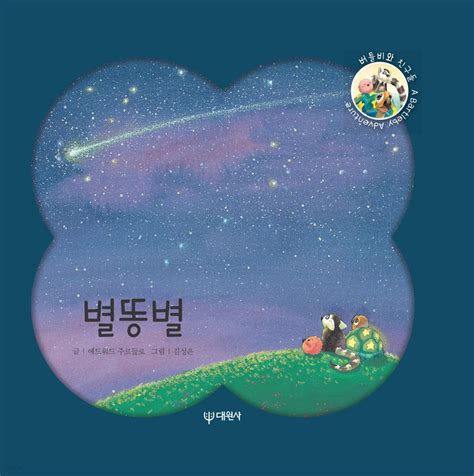 [전자책] 별똥별 예스24