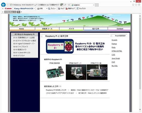 Raspberry Pi Nginxでのwebサーバー