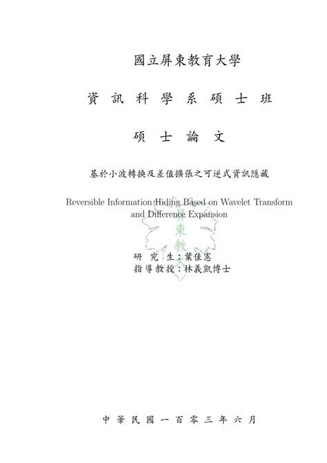 Pdf Reversible Information Hiding Based On Wavelet Transform