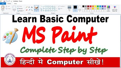 Basic Computer Knowledge Microsoft Paint Complete Tutorial In Hindi