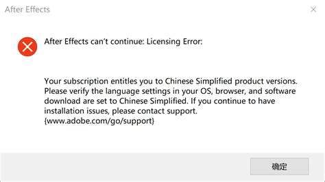 after effect can t continue licensing error adobe community 11822024