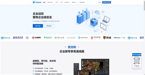 Todesk远程桌面软件 免费安全流畅的远程连接电脑手机 Todesk远程桌面软件 免费安全流畅的远程连接电脑手机