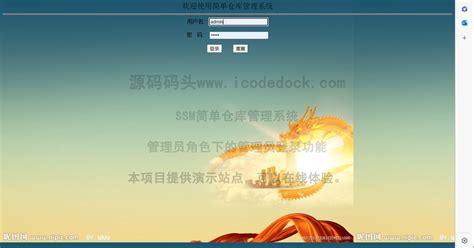 基于SSM简单仓库管理系统eclipse源码代码 源码码头