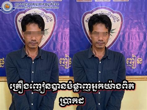 នគរបាលស្រុកគាស់ក្រឡបង្រ្កាបករណីគ្រឿងញៀនមួយករណីឃាត់ខ្លួនមុខសញ្ញាចំនួ ន០១នាក់អុវត្តតាមច្បាប់