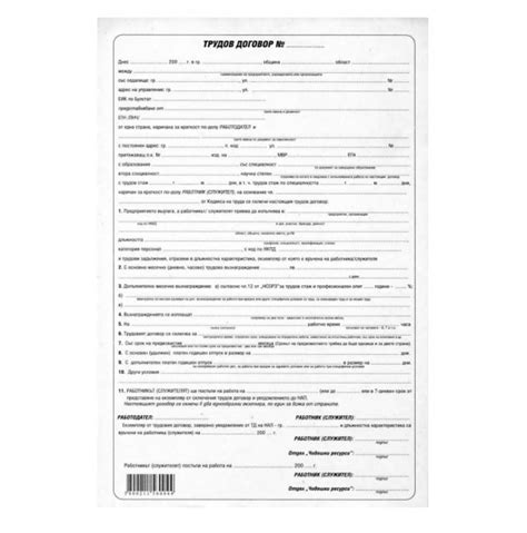 Заповед за прекратяване на трудов договор А4 химизирана