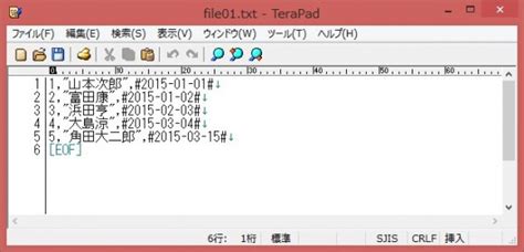 テキストファイル：データを読み込む（input 関数・inputb 関数）