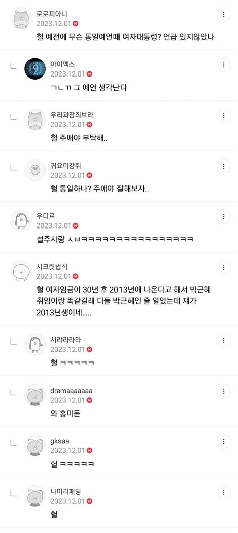 김정은 딸내미 신격화 여시반응 포텐 터짐 최신순 에펨코리아